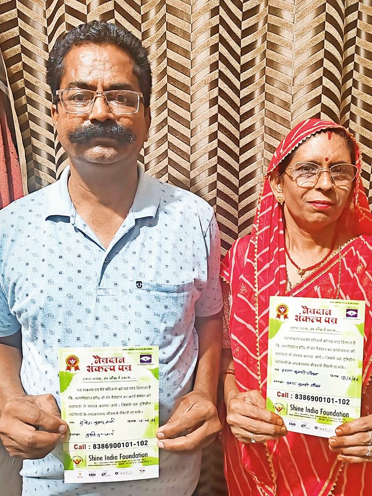 The couple filled the pledge form for eye donation.