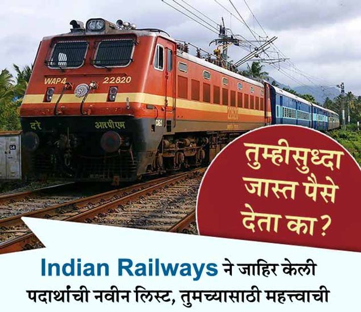 Price List Of IRCTC Menu Food - All You Need To Know | जाणुन घ्या ...