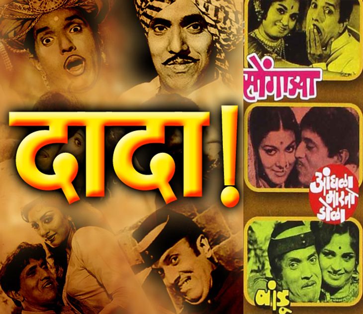 Story about Birth of Dada Kondke