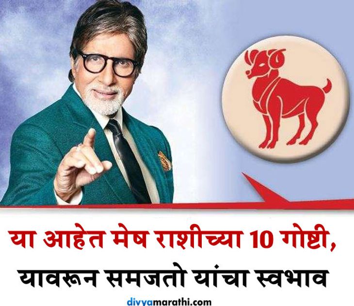 Nature According To Name, Mesh Rashi, Aries People | बहुमुखी प्रतिभेचे ...