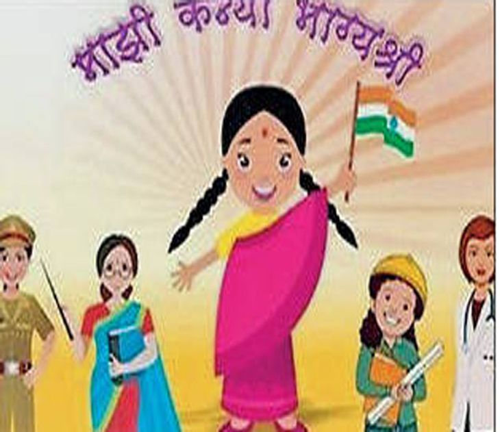 government scheme about daughter is only on paper | माझी कन्या ...