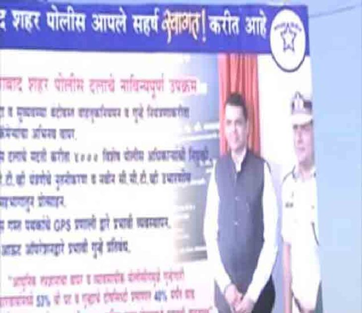 aurangabad police using banner for welcoming cm