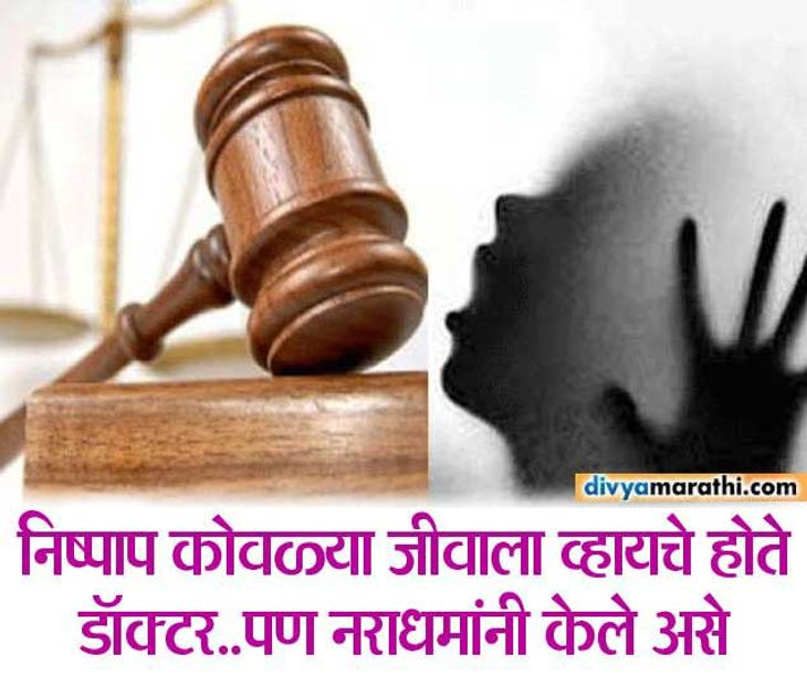 Death Penalty To Three Convicts In Parner Rape And Murder Case ...