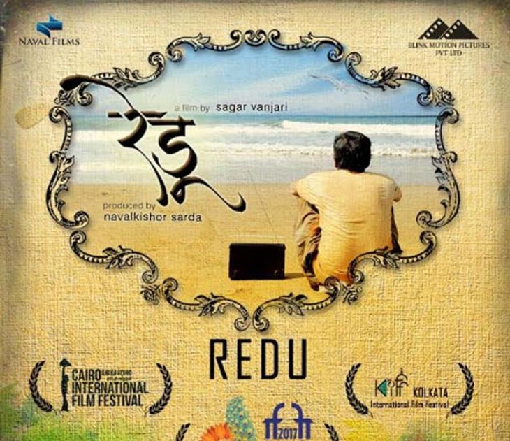 redu movie in iffi and kolkata international festival | 'रेडू'नं साधली ...