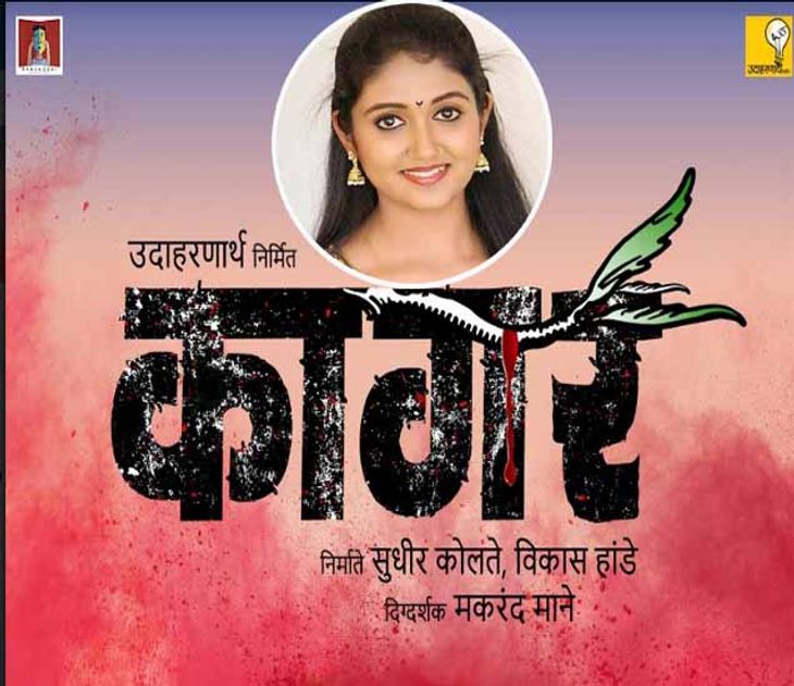 rinku rajguru new marathhi movie name kagar | रिंकू राजगुरुच्या नव्या ...