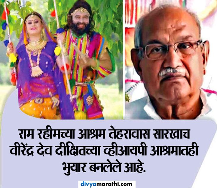 Baba Virender Dev Dikshit Ashram Is Running Like Gurmeet Ram Rahim ...