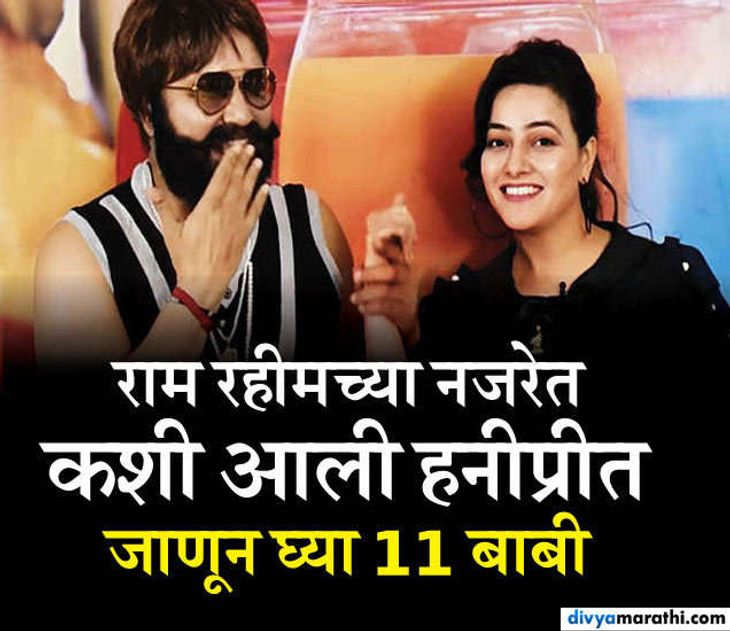 Honeypreet: 11 Things You Should Know About Ram Rahim Daughter Honey ...