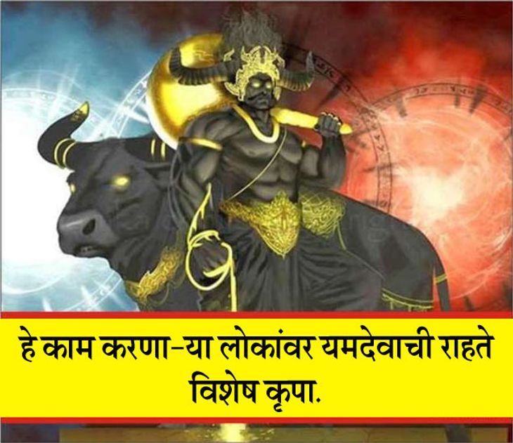 Dharm Granth, yamdewanche durbhagya dur karnyache upay | महिन्‍यातून ...