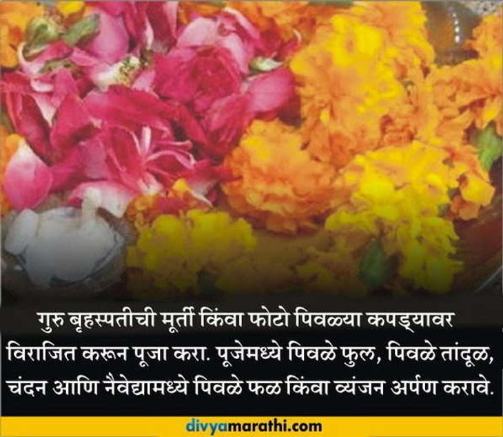 Guruwar Che Upay In Marathi
