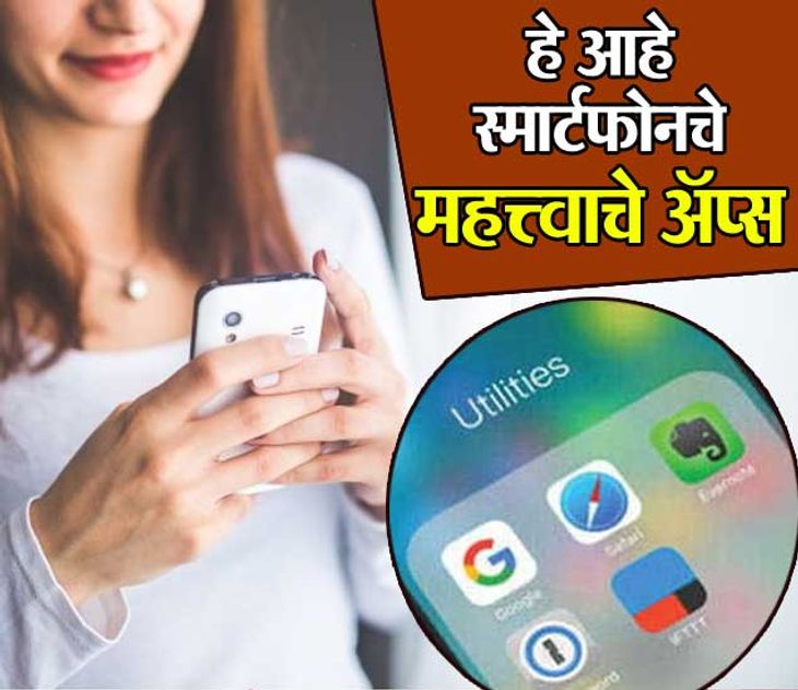 this Useful Apps For Android phone | स्मार्टफोनमध्ये डाउनलोड करा हे 8 ...