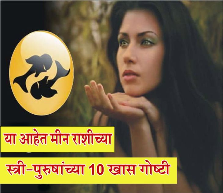 Nature According To Birth Name, Meen Rashi, Pisces People And Nature ...