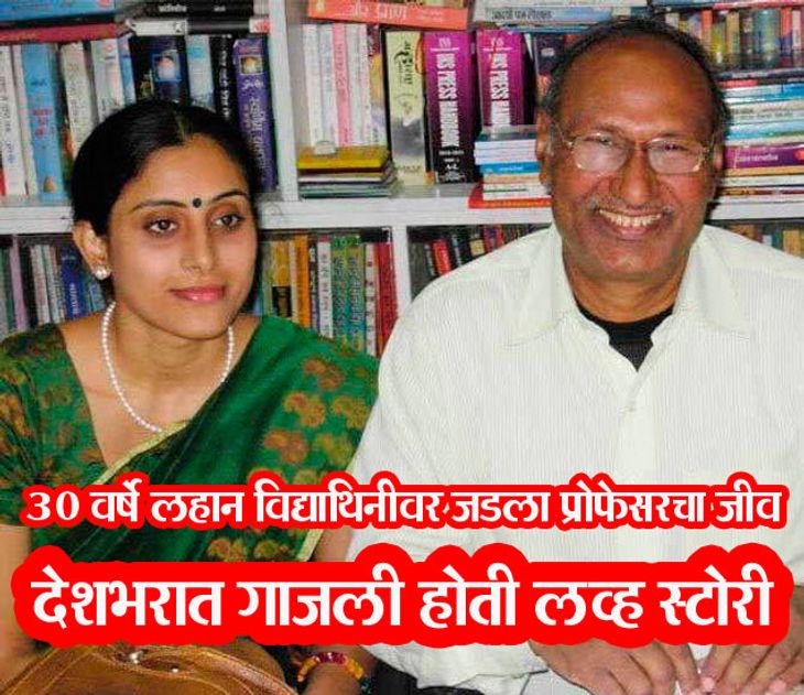 Valentine Day Special Story Matuk Nath And His Student Julie