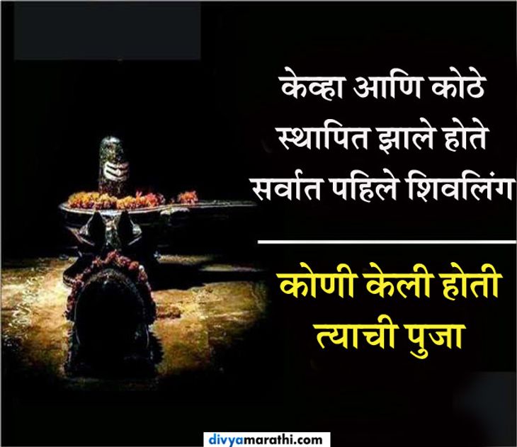 The Story Behind The Shivlinga, Story Of Origin Of Shivling