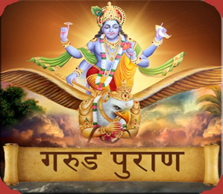 Importance Of Garud Puran In Marathi, Garun Puran Tips, Secrets Of ...