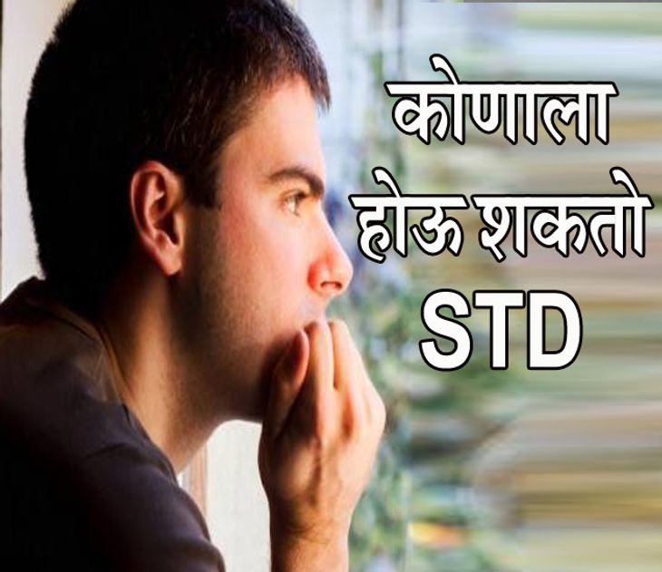 male std gupt rog warning signs symptoms in marathi