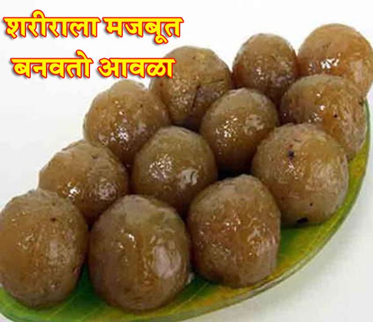 aavala home remedies and benefits | शरीराला आतून सशक्त बनवतो आवळा, हे ...
