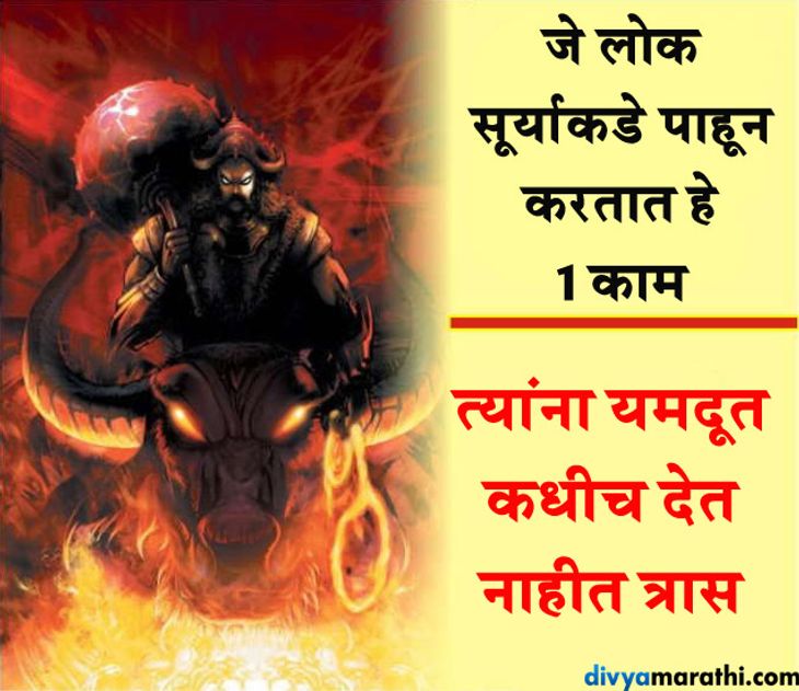story Of yamdev And Surya Dev In Bhavishya Puran | जे लोक सूर्याकडे ...