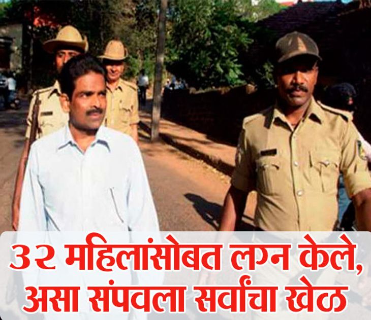 Life Prison To Serial Killer Cyanide-Mohan Kumar | सीरियल किलर: लग्नाचे ...