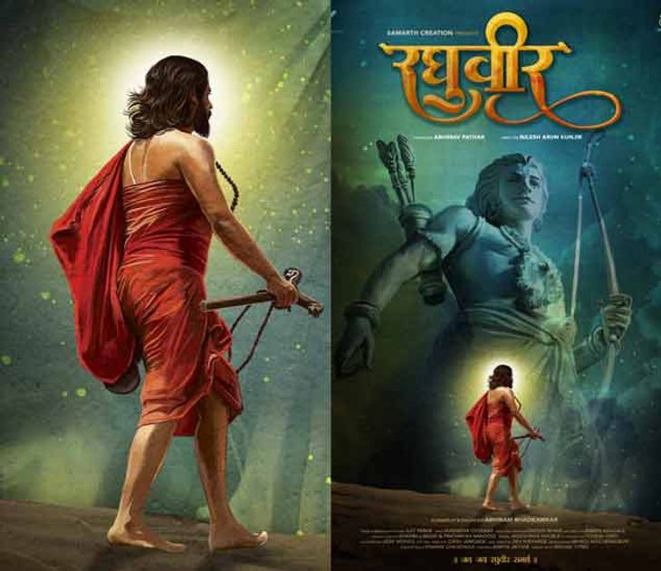 Raghuveer marathi movie poster out