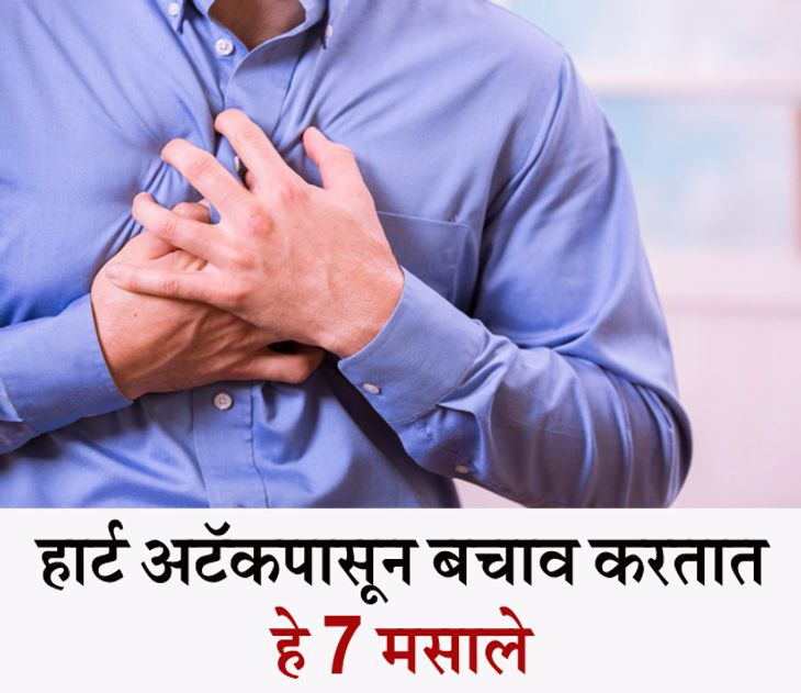 7 spices save from Heart Attack! Holds cholesterol in control | Heart ...