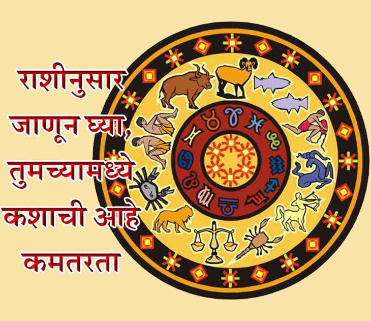 Zodiac Sign And Nature in marathi | स्त्री असो वा पुरुष : राशीनुसार ...