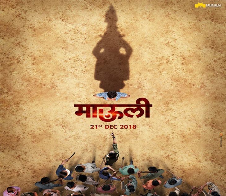 Riteish Deshmukh Starer Mauli Film First Teaser Poster Release