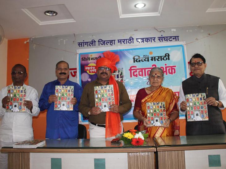 divya marathi diwali magazine 2019 launch ceremony at sangli news and ...
