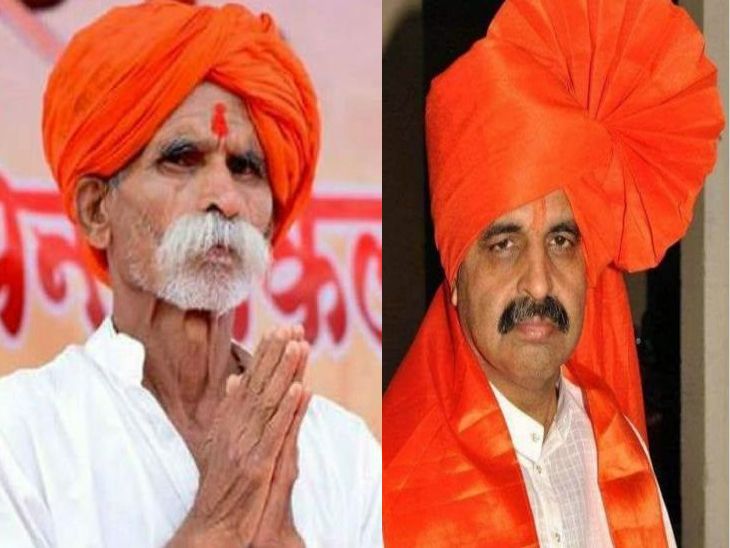 District govt decides to ban 163 people including Sambhaji Bhide and ...