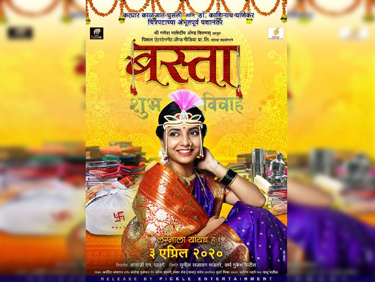 The Joyful 'basta' of Sayali Sanjeev, poster for Marathi movie 'Basta ...