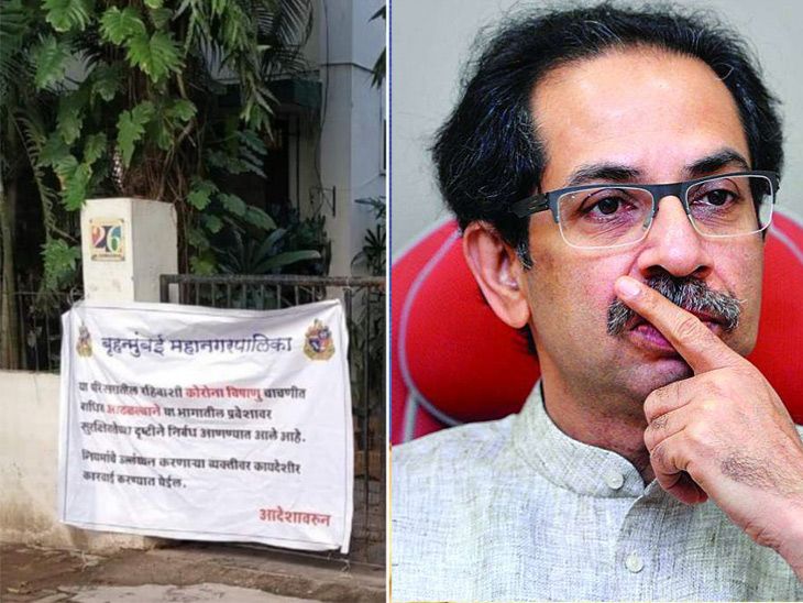 Corona reached the CM's house, sealed the bungalow next to 'Matoshri ...