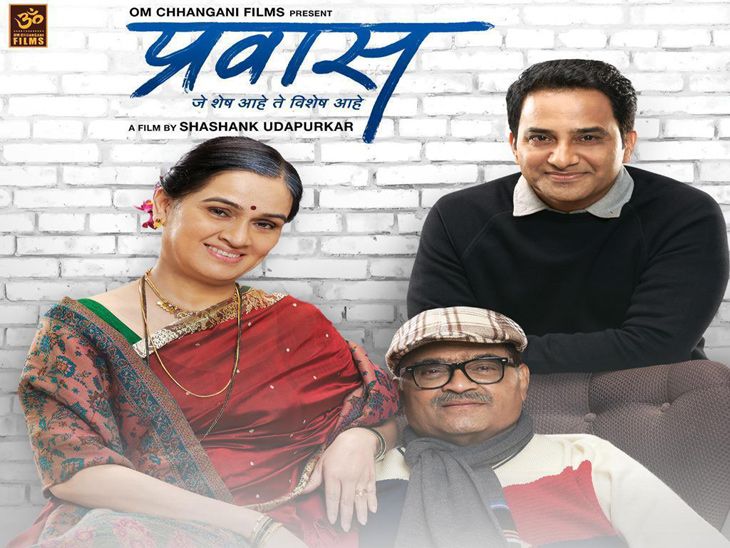 Ashok Saraf, Padmini Kolhapure's movie pravas to air on Amazon Prime