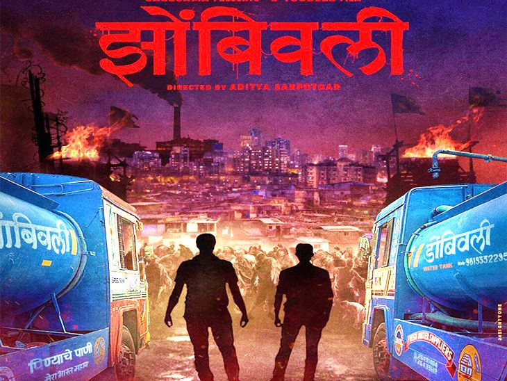 The first look of Ameya Wagh-Lalit Prabhakar starrer 'Zombivali' out ...