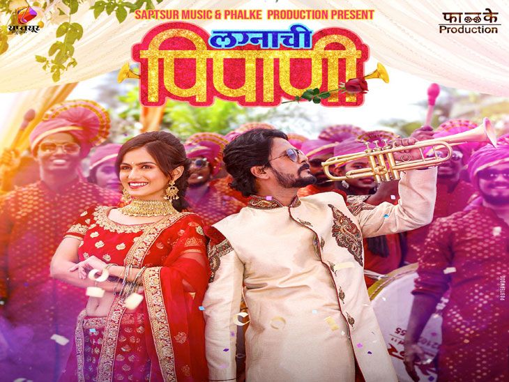 Shivani Bawkar's new music video Lagnachi Pipani | नवीन म्युझिक व्हिडिओ ...