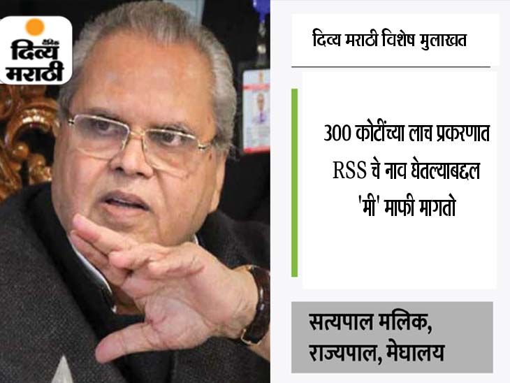 Dainik divya marathi interview meghalaya governer satyapal malik