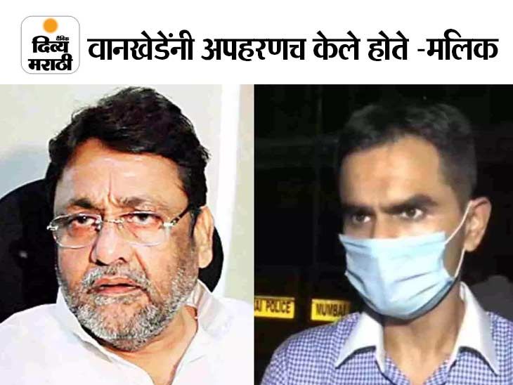 Sameer Wankhede Vs Nawab Malik | Marathi News| NCP Leader Nawab Malik ...