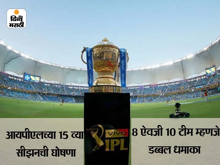 IPL | Session 15 | India | 15th season from April 2, 10 teams instead ...