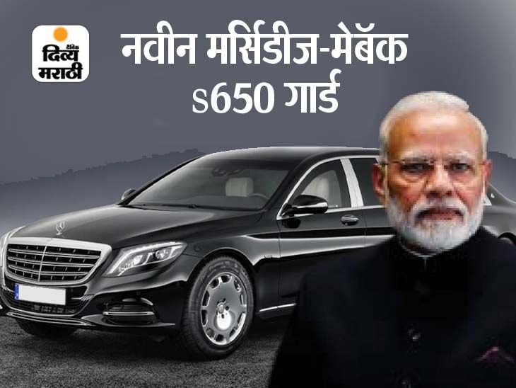 Marathi News | Modi New Car | Narendra Modi Mercedes Car Price | All ...