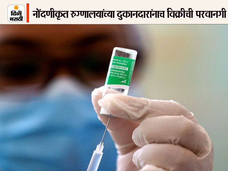 Corona Vaccine in Medical | Marathi news | Corona vaccine now available ...