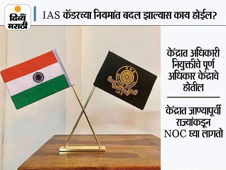 IAS Officer Rules Appointment Narendra Modi Govt Non BJP Governed