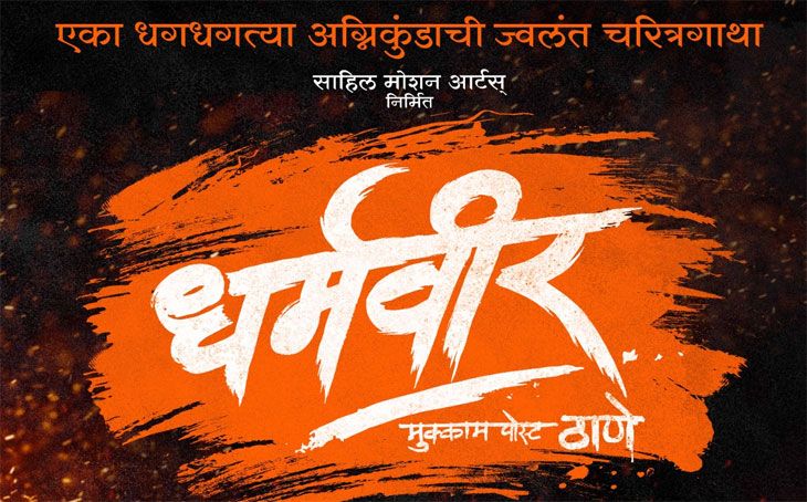 Dharmaveer Motion Poster release film Written and Directed by Pravin ...