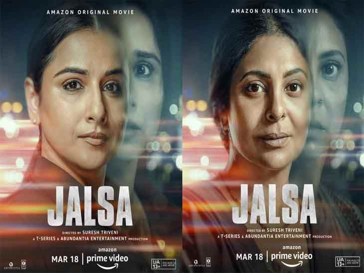 Vidya Balan and Shefali Shah starrer 'Jalsa' trailer out film will be streamed on OTT on March ...
