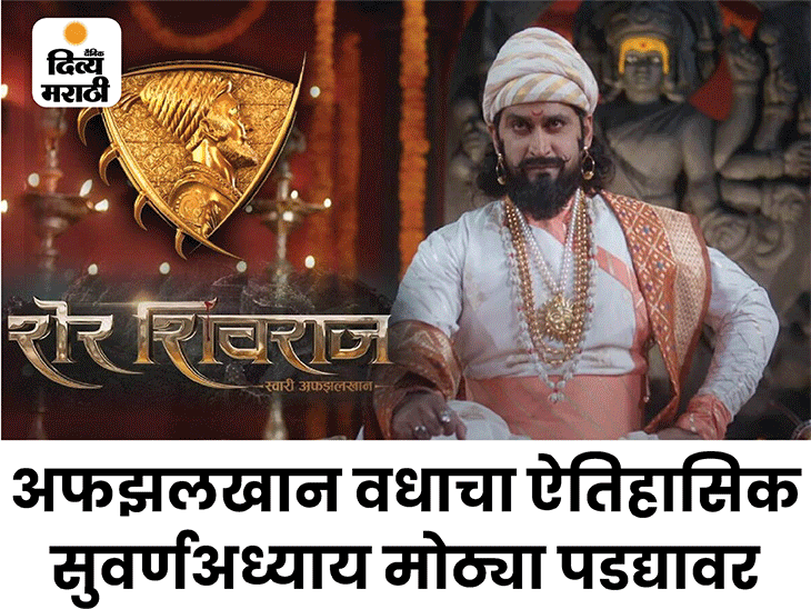 Digpal Lanjekar's 'Sher Shivraj' trailer released