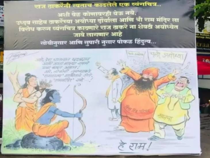 'Ram Rajya' was asked not for Ram temple; Criticism of Raj Thackeray ...