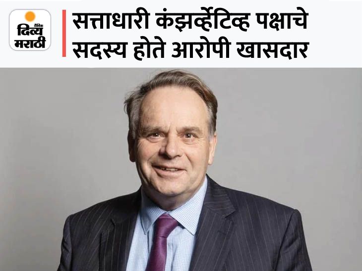 British MP Neil Parish Resigned Membership । MP Neil Parish Accused For ...