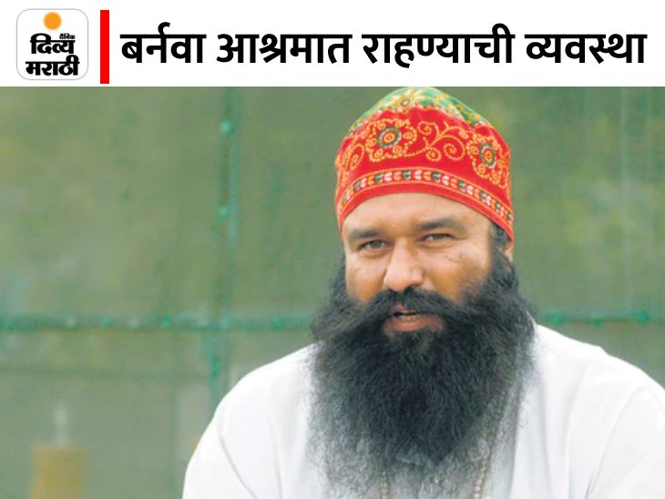 Ram Rahil Parole | Out of jail for the second time in four months ...