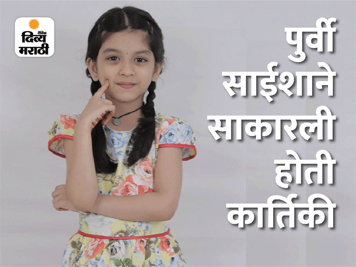 Child Artist Maitreyee Date's entry in Marathi Serial Rang Maza Vegla