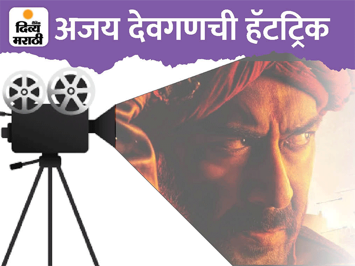 Ajay Devgan won the National Award for Third time | तिस-यांदा ठरला ...