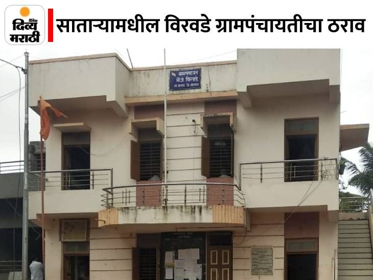 Virvade Gram Panchayat Of Satara, Karad Condition For License Of Beer ...