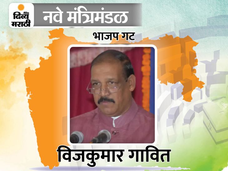 Maharashtra cabinet Expansion update | Vijay kumar Gavit Cabinet ...