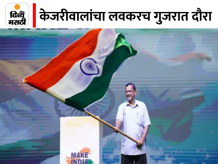 AAP's challenge to BJP through 'Make India Number One', a national ...